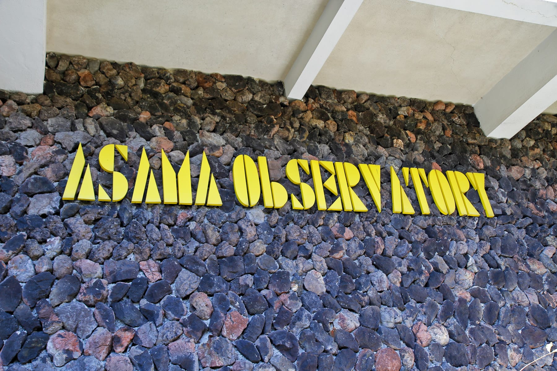 Asama Volcano Museum | Haikyo: Abandoned Japan